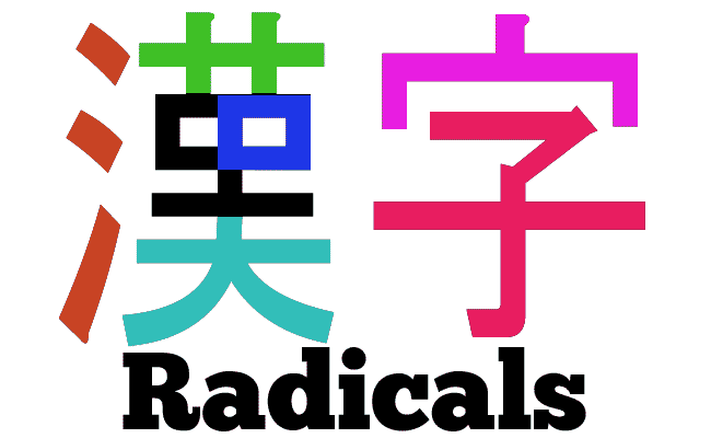 Kanji Radicals – What are they and how do you use them?